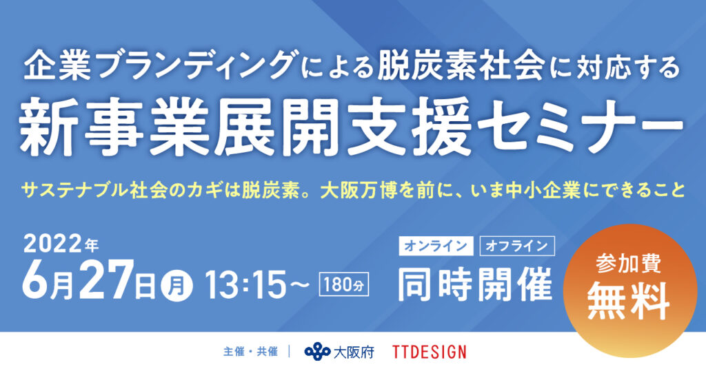 TTDESIGN - 大阪・東京を拠点とするグラフィックデザイン会社