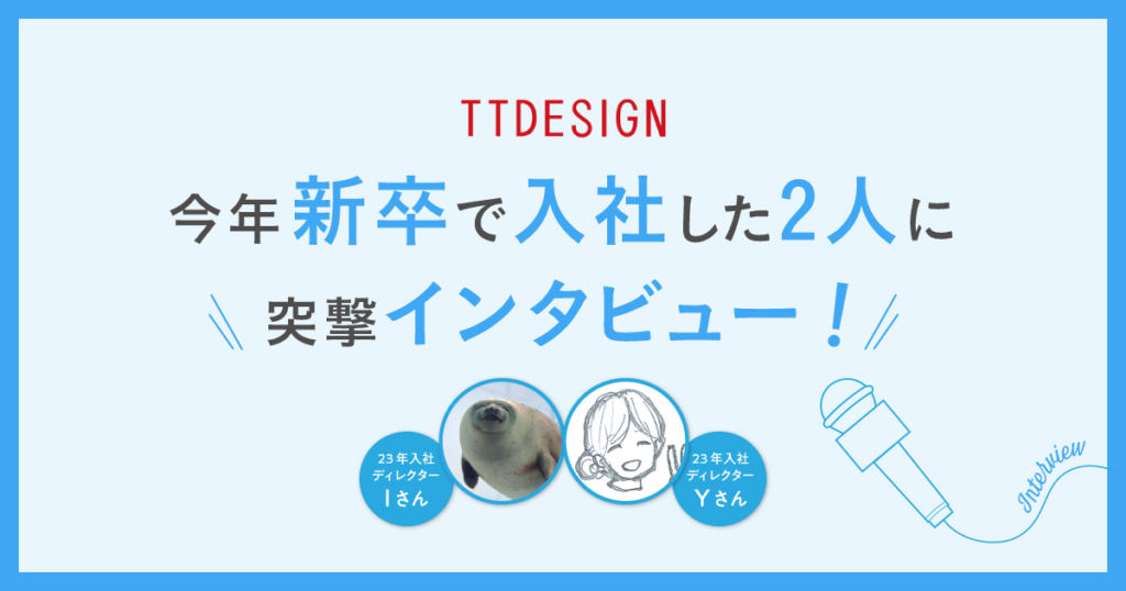 大阪・東京にあるデザイン・ブランディング・Web・マンガ、動画制作会社┃TTDESIGN